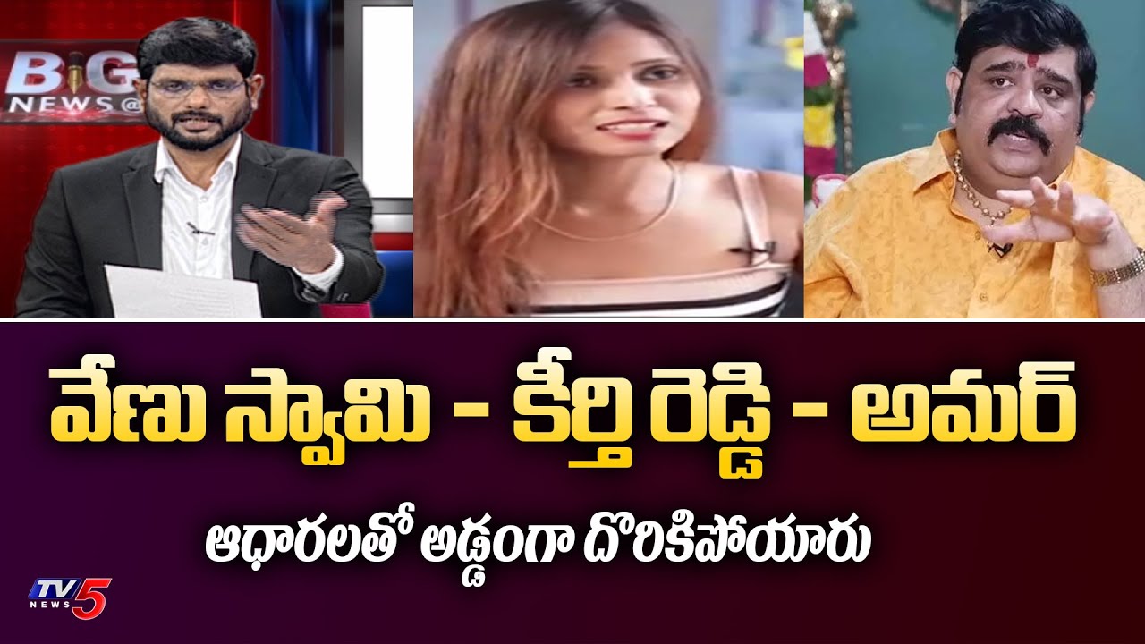 TV5 Murthy with Proofs over Venu Swamy - Keerthy - Amar Issue | TV5 Entertainment - YouTube