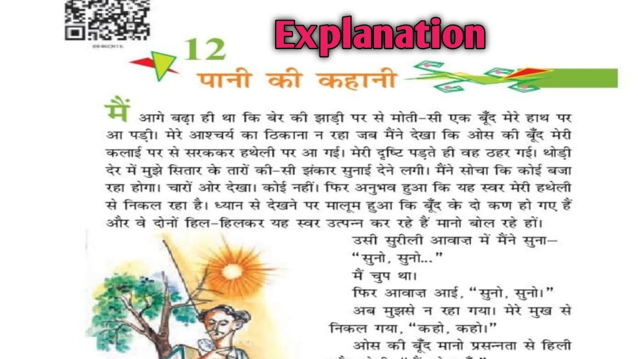 🏆 पानी की कहानी | Class 8 Hindi Chapter 12 | NCERT Book Explanation in ...