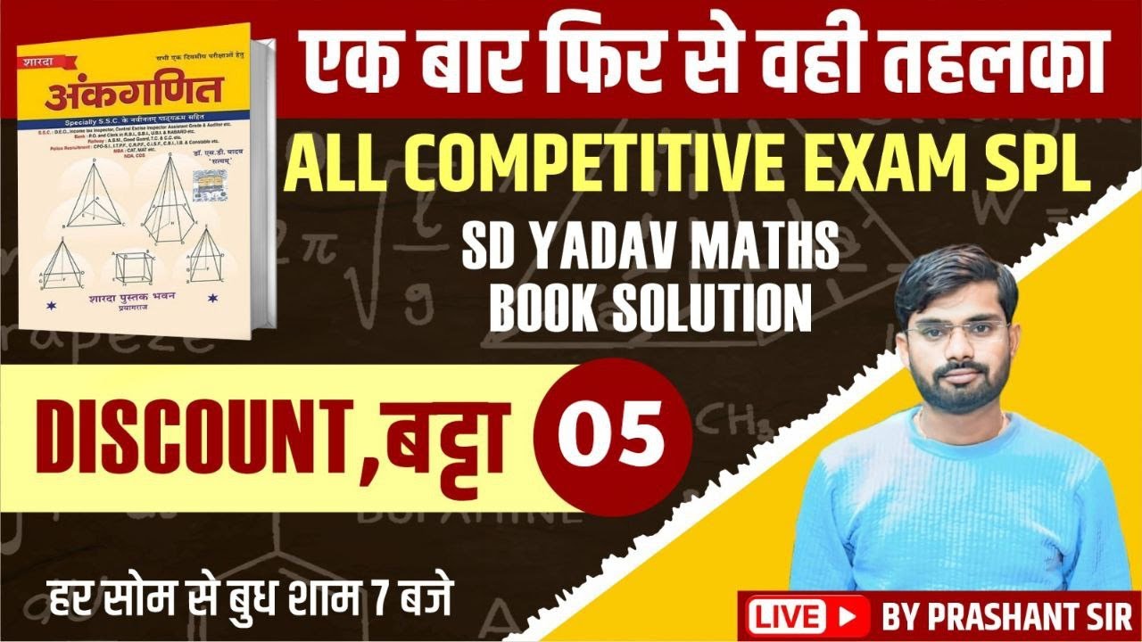 MATHS FOR ALL COMPETITIVE EXAM | DISCOUNT | SD YADAV BOOK | BY PRASHANT ...
