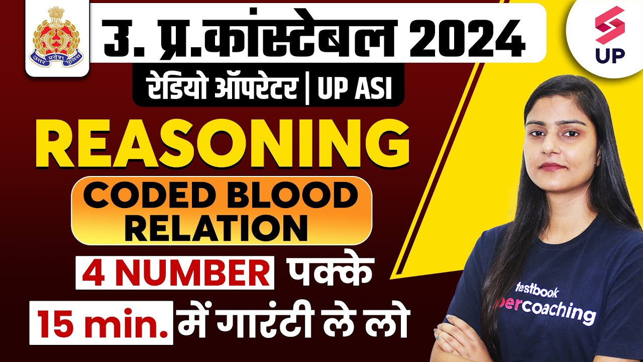 UP Police Constable Reasoning Tricks | UPP Reasoning Coded Blood Relation Tricks | By Garima Ma ...