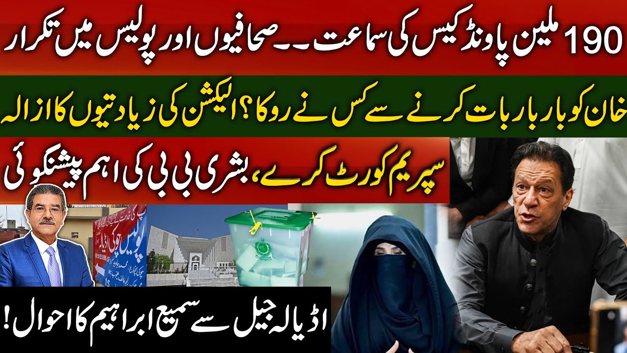190 million pound case hearing in Adiala | What happen inside jail ...