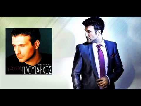 Γιάννης Πλούταρχος ~ Νύχτα Ήρθες [HQ] - YouTube