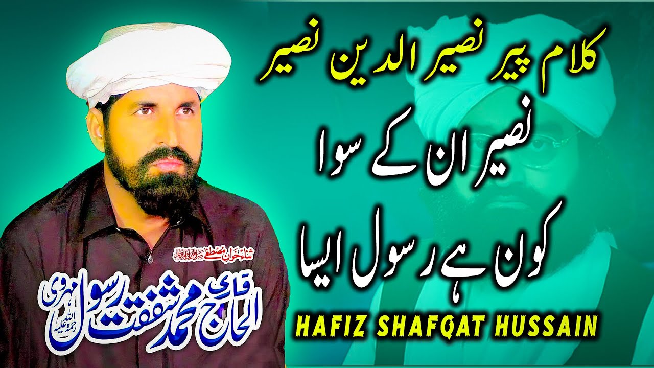 Naseer Un K Siwa Kon Hai Rasool Aisa Heart Touching Kalam e Peer ...