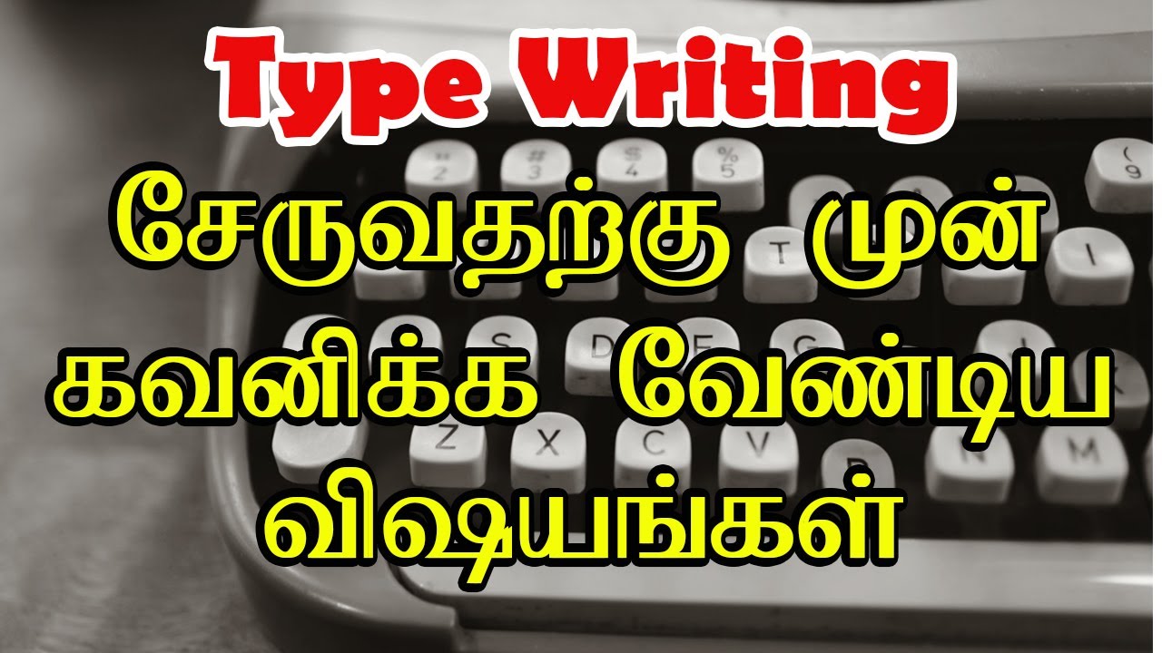 Type Writing Course Details || Type Writing tips in tamil || Tnpsc Arun ...