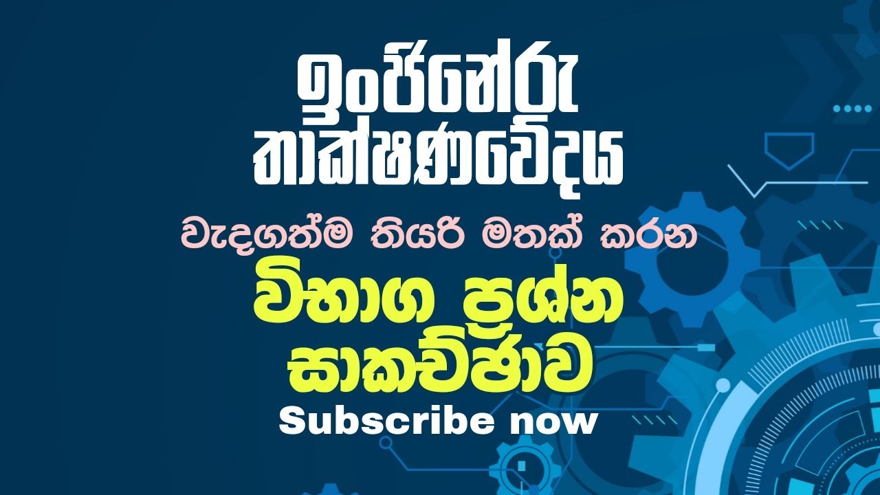 A/L ඉංජිනේරු තාක්ෂනවේදය විභාග අනුමාන ප්‍රශ්න සාකච්චාව. | Engineering Technology | Dulanja Rusiru ...