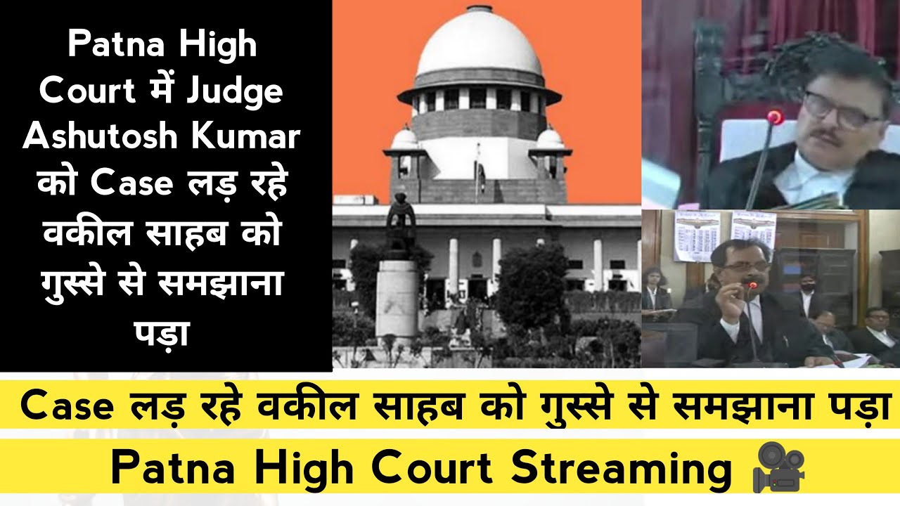 Patna High Court में Judge Ashutosh Kumar को Case लड़ रहे वकील साहब को ...