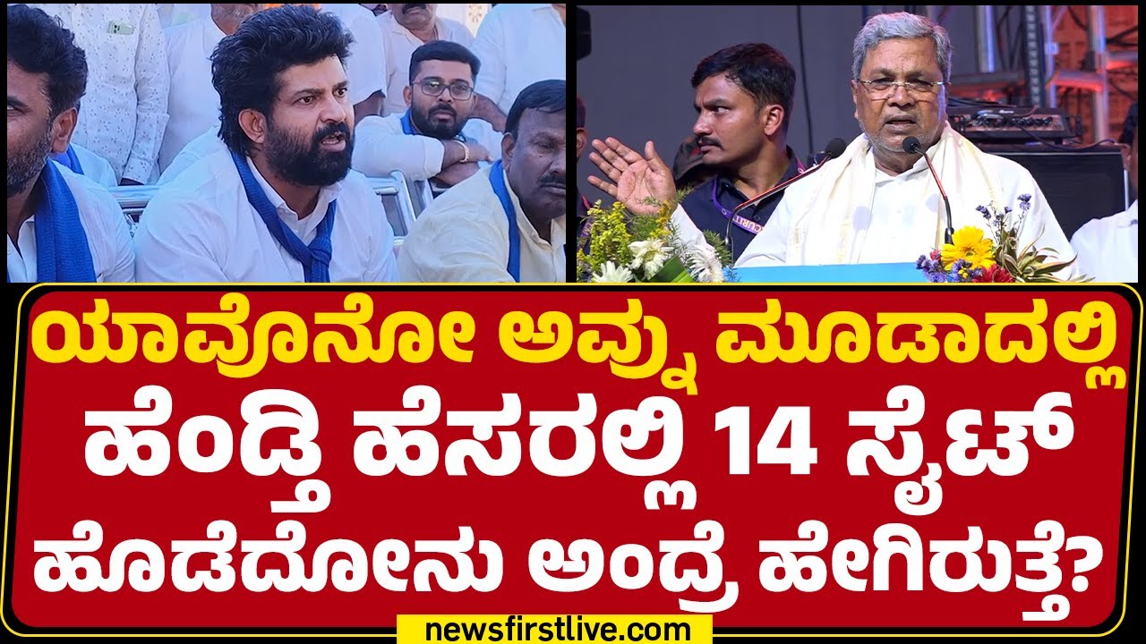Pratap Simha : ದ್ವೇಷ ಭಾಷಣ ಬಿಲ್ ಪಾಸ್ ಆದ್ರೆ ಮೊದಲ ಕೇಸ್ CM Siddaramaiah ...