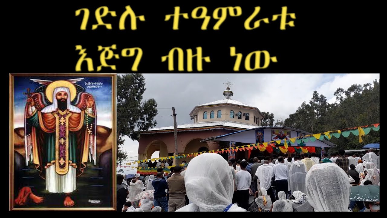 የአቡነ ተክለሐይማኖት መዝሙሩ ከነግጥሙ ኑ አብረን እንዘምር / Yeabune TEKLEHAYMANOT Mezmur ...