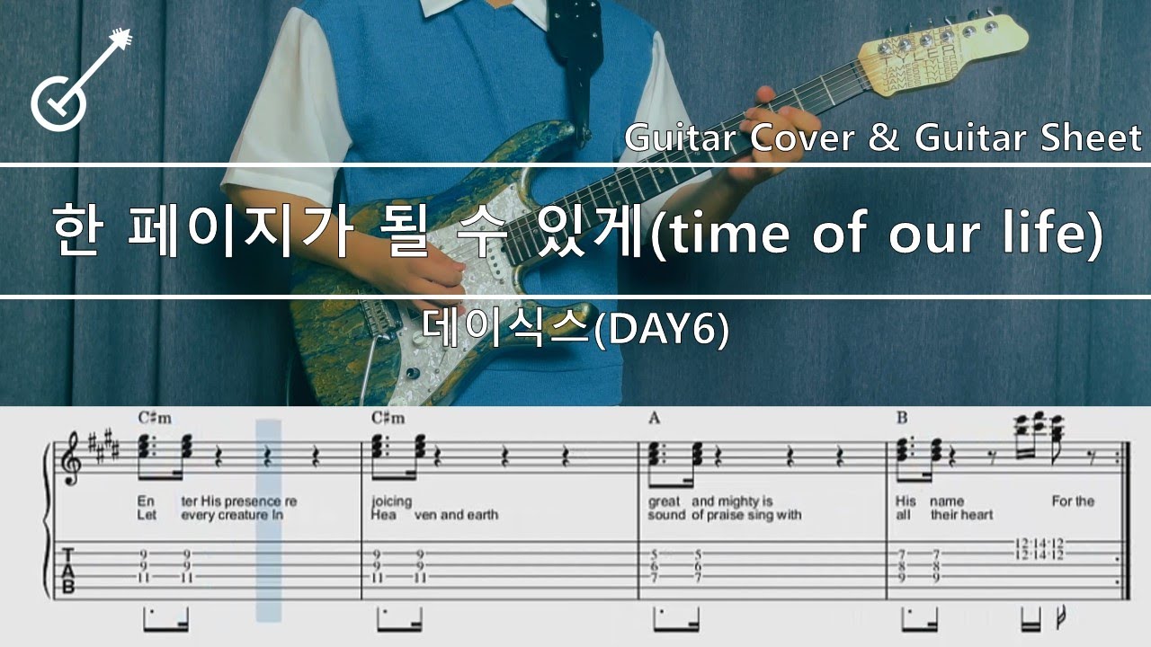 데이식스 Day6 한 페이지가 될 수 있게 Time Of Our Life Guitar Cover Guitar Sheet