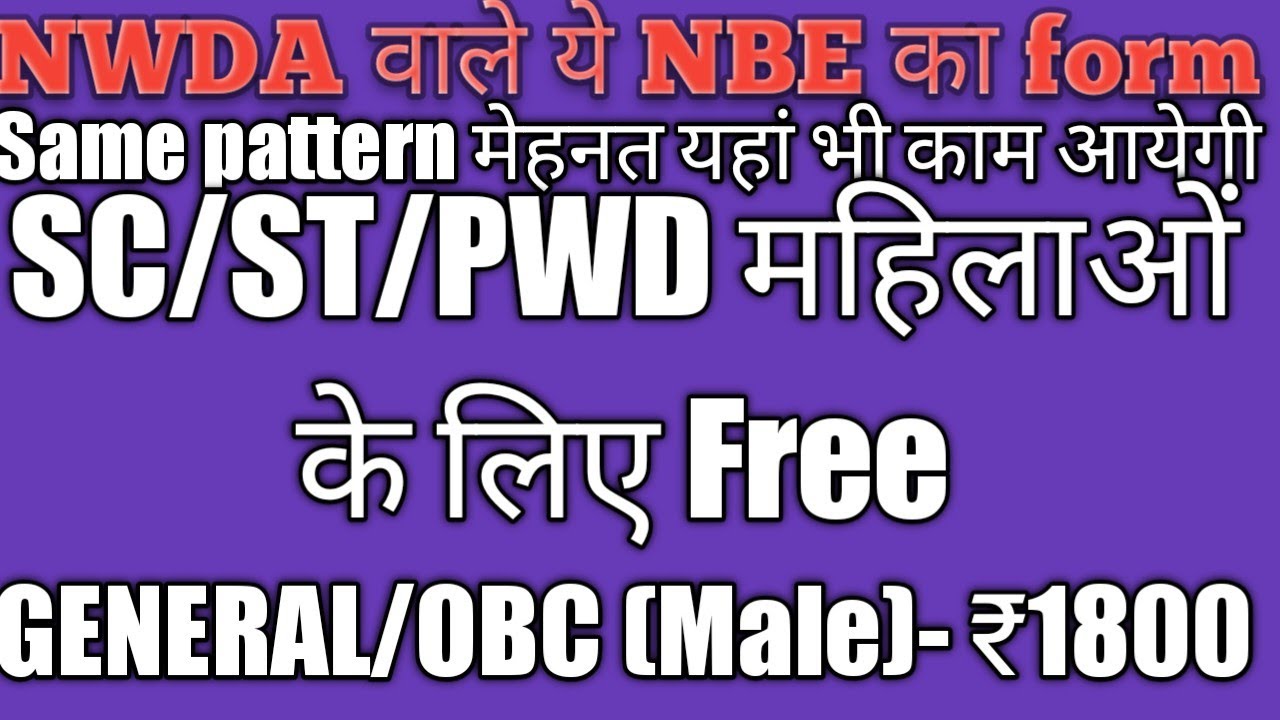NWDA same pattern NBE but high salary - YouTube