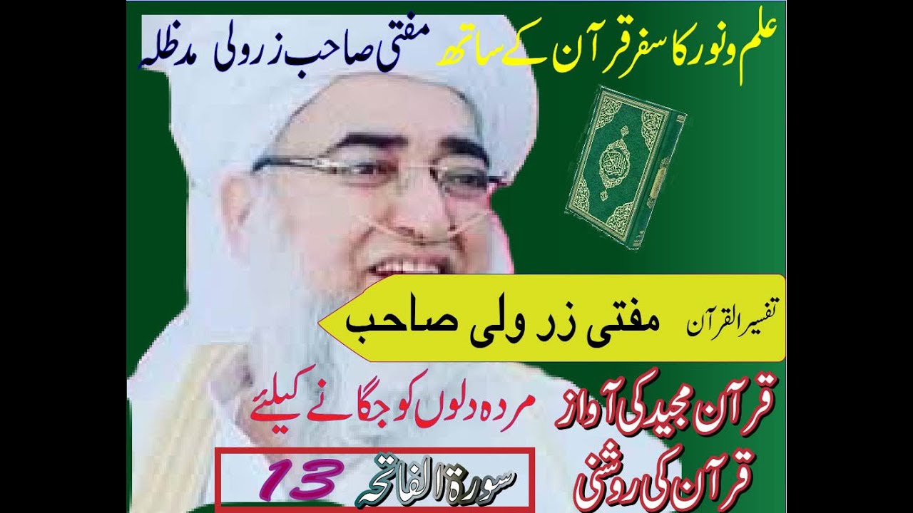surah al fatiyah 13 - YouTube