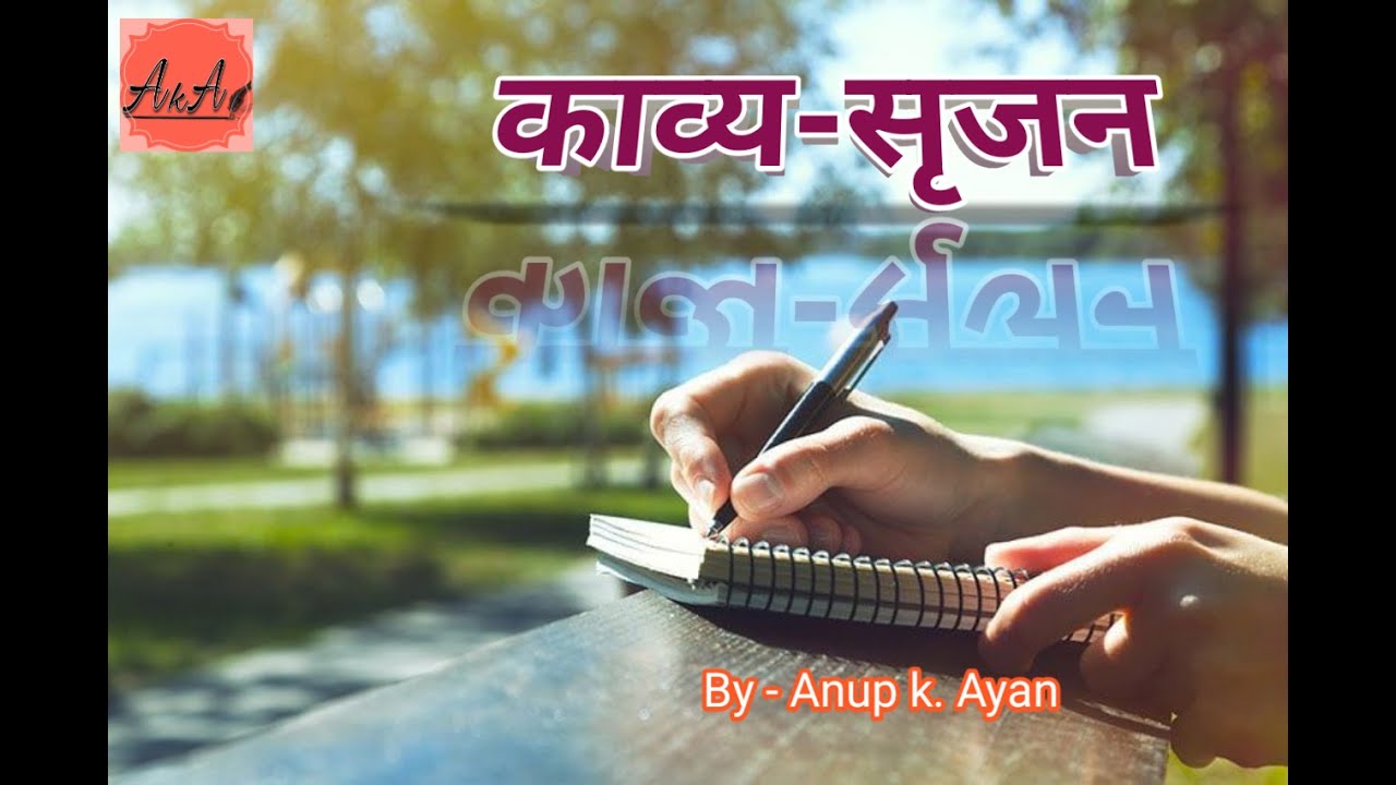 काव्य-सृजन | Kavya-Srajan: Nature itself inspire a poet in multiple ...