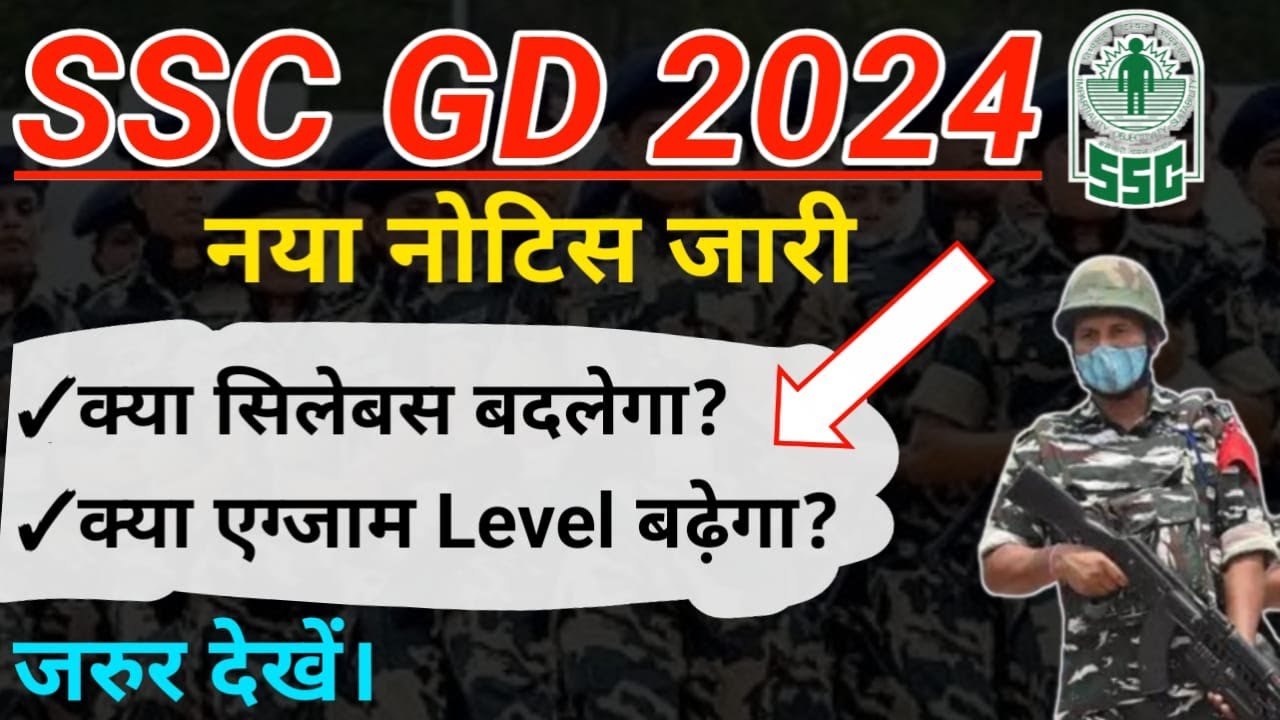SSC GD New Syllabus 2024 In Hindi PDF | SSC GD New Notice 2024 | SSC GD ...