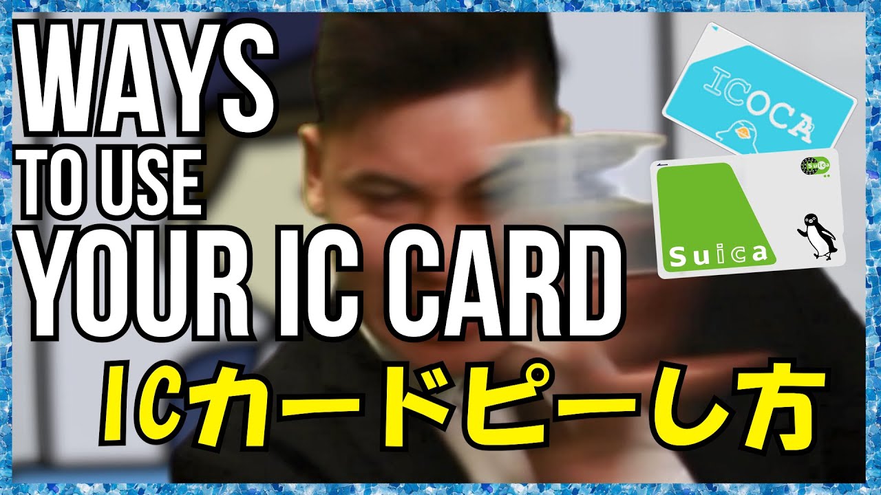 Ways To Use Your IC Card in Japan ・ICカードをピーする方法 - YouTube