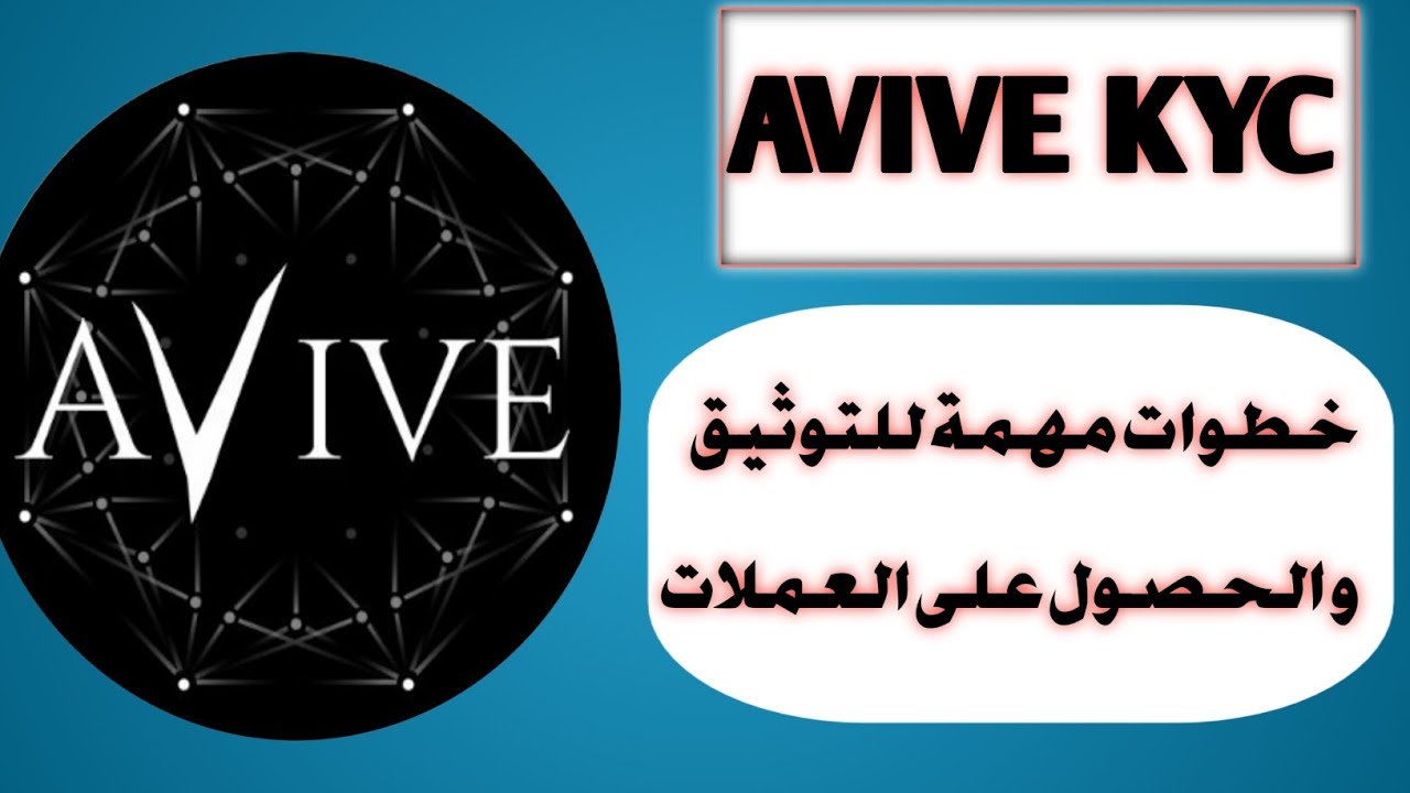خبر مهم جدا لعملة avive افيف فرصة ذهبية اختبار الشبكة الرئيسية 🔥🔥 - YouTube