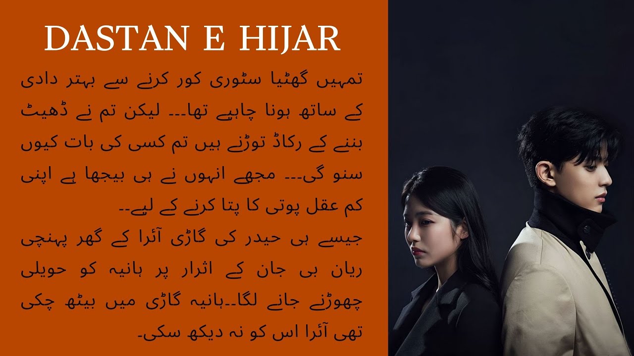 DASTAN E HIJAR By SF Novel | Episode 22 | Best Urdu Novel - YouTube