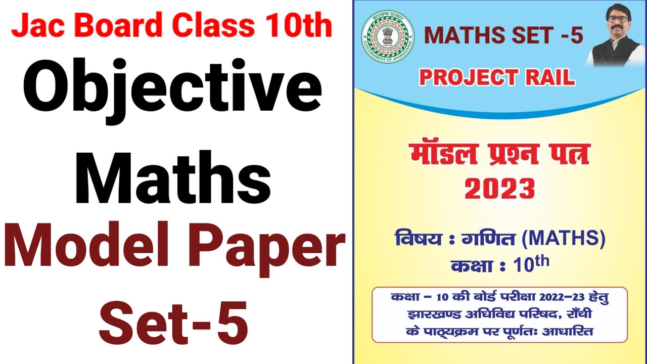 Jac Board Class 10th | Maths Model Paper Set-5 | Objective Maths Model ...