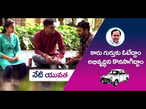Youth With KCR | Vote For Progress | Vote For Car