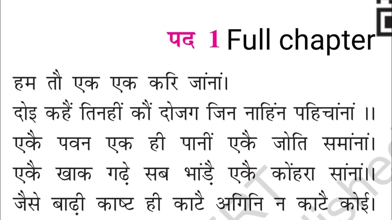 Class 11 Kabir Ke Pad Chapter 1 Line By Line Explanation class-11-kabir-ke-pad-chapter-1-line-by-line-explanation