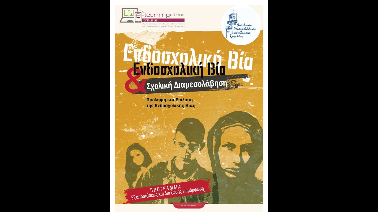 21/3/2024 - Επιμορφωτική Συνάντηση 3ης Ενότητας - Καθηγ. κος Θεόδωρος ...