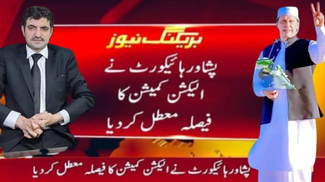 Good Newz Peshawar High Court| Breaking newz | imran khan | Akhtar Ayub ...