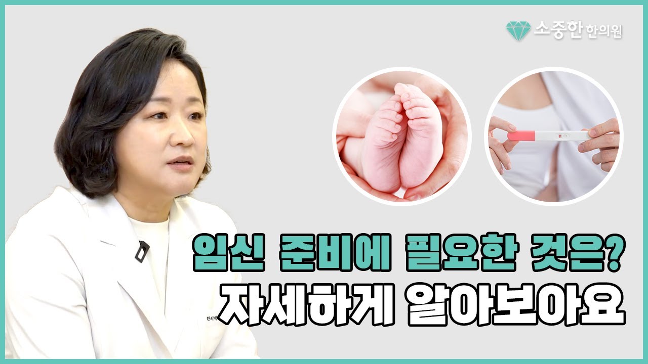 임신준비에 필요한 것은 뭐가 있을까│임신준비 Youtube