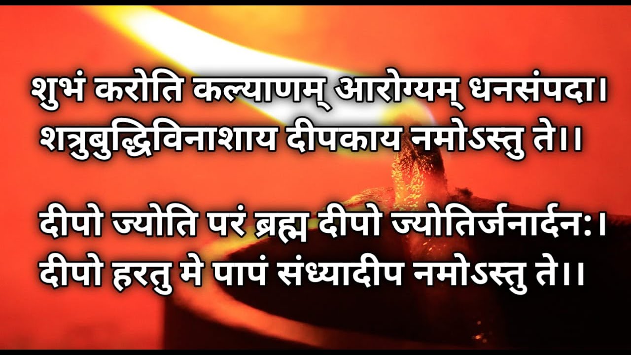 Shubham Karoti Kalyanam | Shubham Karoti Kalyanam Lyrics | Deep ...