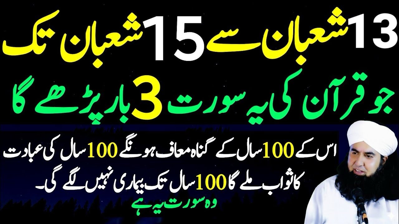 13 Shaban Se 15 Shaban Ka Khas Wazifa | Shab e Barat 2026 Wazifa | Dr ...