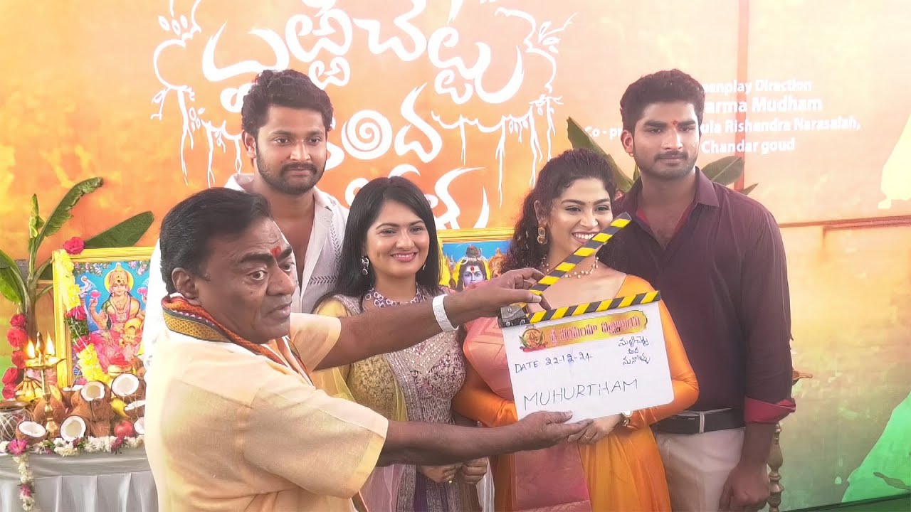 Grand Opening of Marri Chettu Kinda Manollu | #moviereview - YouTube