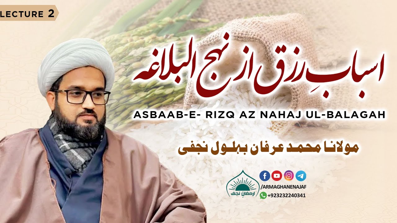 Asbaab e Rizq az Nehjel balagah | Lecture 2 | Quiz 17 | Maulana ...