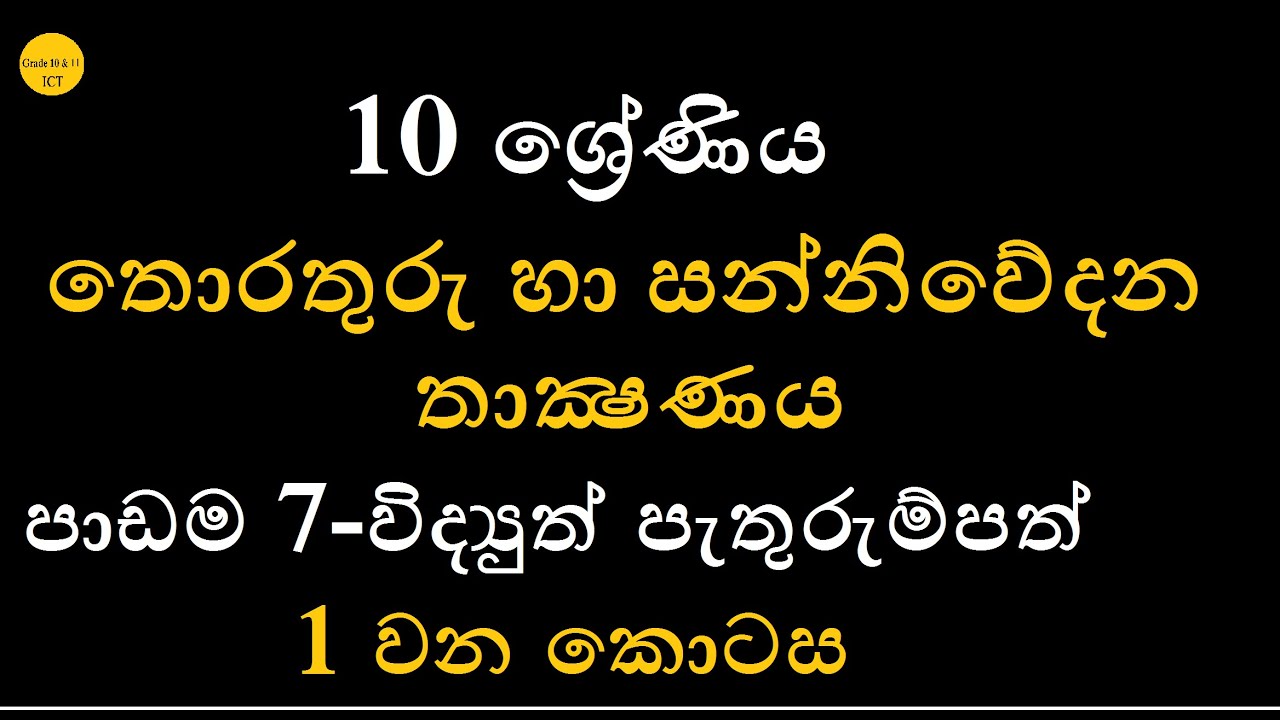 Grade 10 Ict Sinhala Lesson 71 Excel Ict Sinhala Academy Grade 10 Ict Sinhala Ol Ict