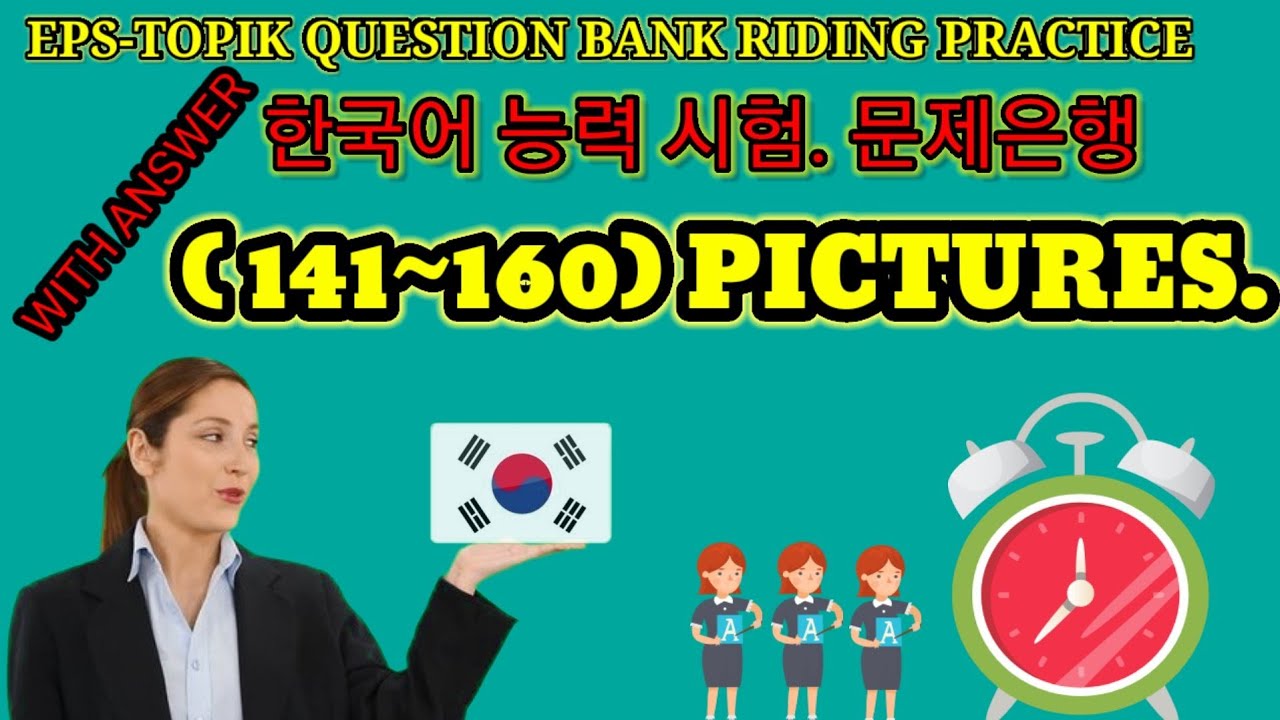 EPS-TOPIK QUESTION BANK RIDING PRACTICE (141~160) PICTURS WITH ANSWER ...