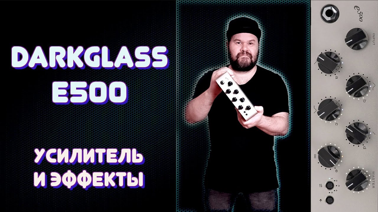 Darkglass Exponent E500 - басовый усилитель со встроенными эффектами ...