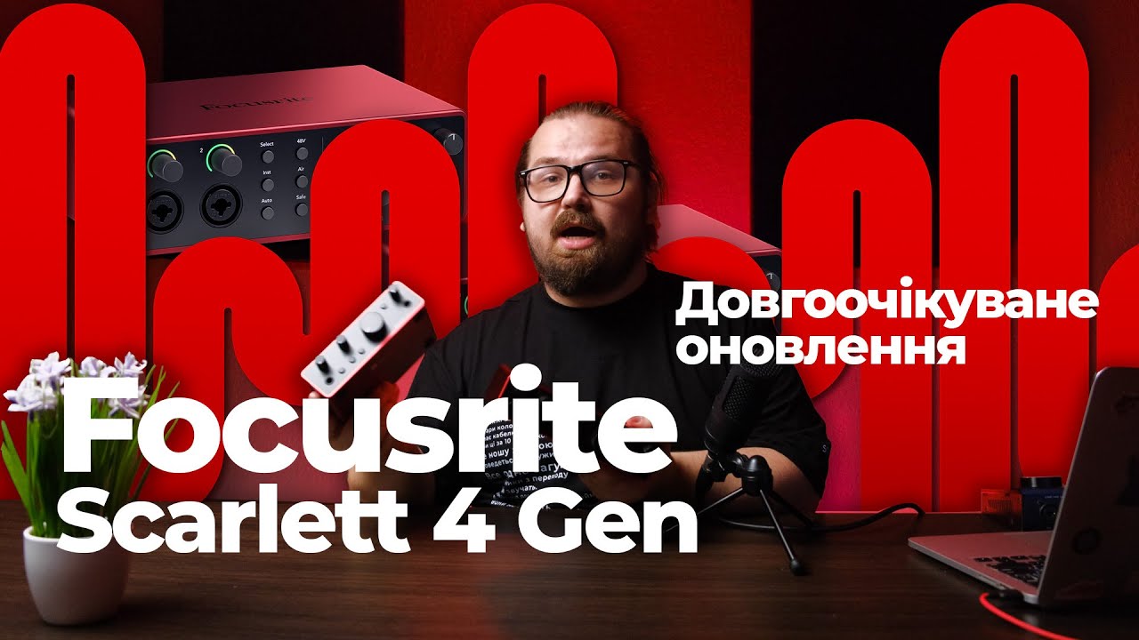 Focusrite Scarlett 4th Gen! Оновлення легендарної серії! - YouTube
