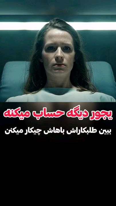 بدترین اتفاق واسه این زن میوفته دنیای فیلم Youtube