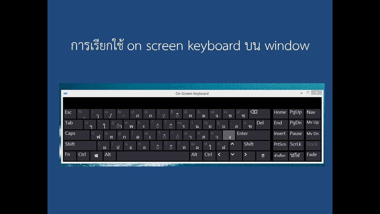 การเรียกใช้ on screen keyboard บน window 7 - YouTube