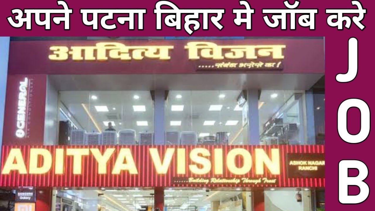 Aditya vision me job | job in patna bihar | patna me job | no. 1 job provider company in patna ...