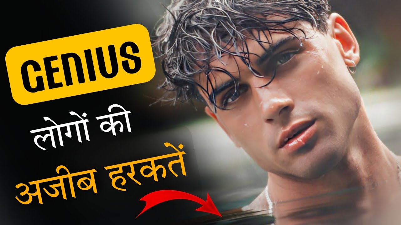 9 Most Weird Habits Of Highly Intelligent People | Signs Of A True ...