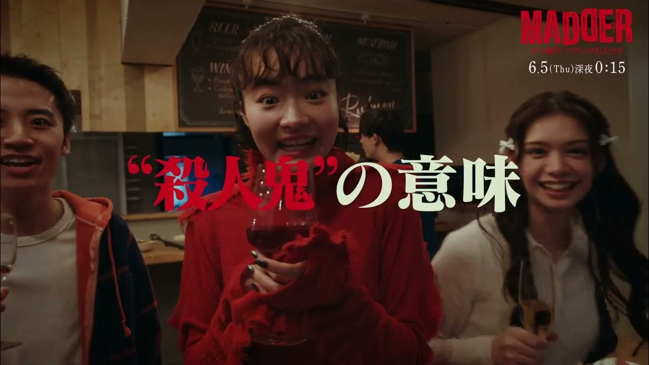【第9話：6月5日（木）深夜0時15分】主演・五百城茉央（乃木坂46）×山村隆太（flumpool）最驚ミステリー『MADDER（マダー）その事件、ワタシが犯人です』予告 - YouTube