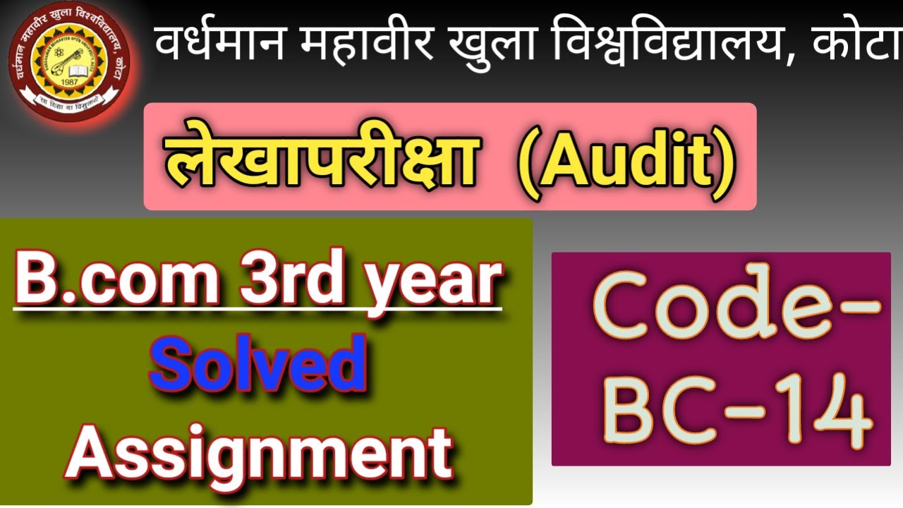 vmou b.com solved assignment || vmou bcom 3rd year assignment 2022 - 23 || bc-14 || Auditing ...