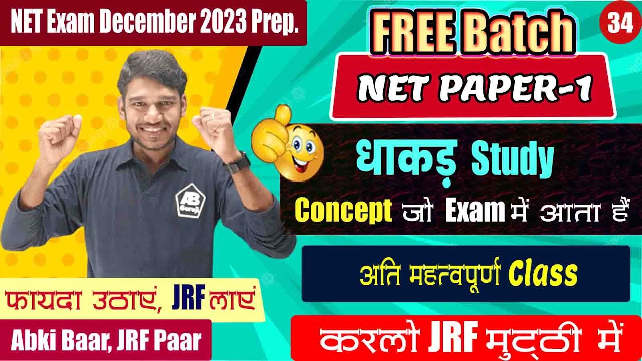 UGC NET Dec 2023 || Free Batch, NET Paper-1 Unit-8 ICT Concept basic to ...