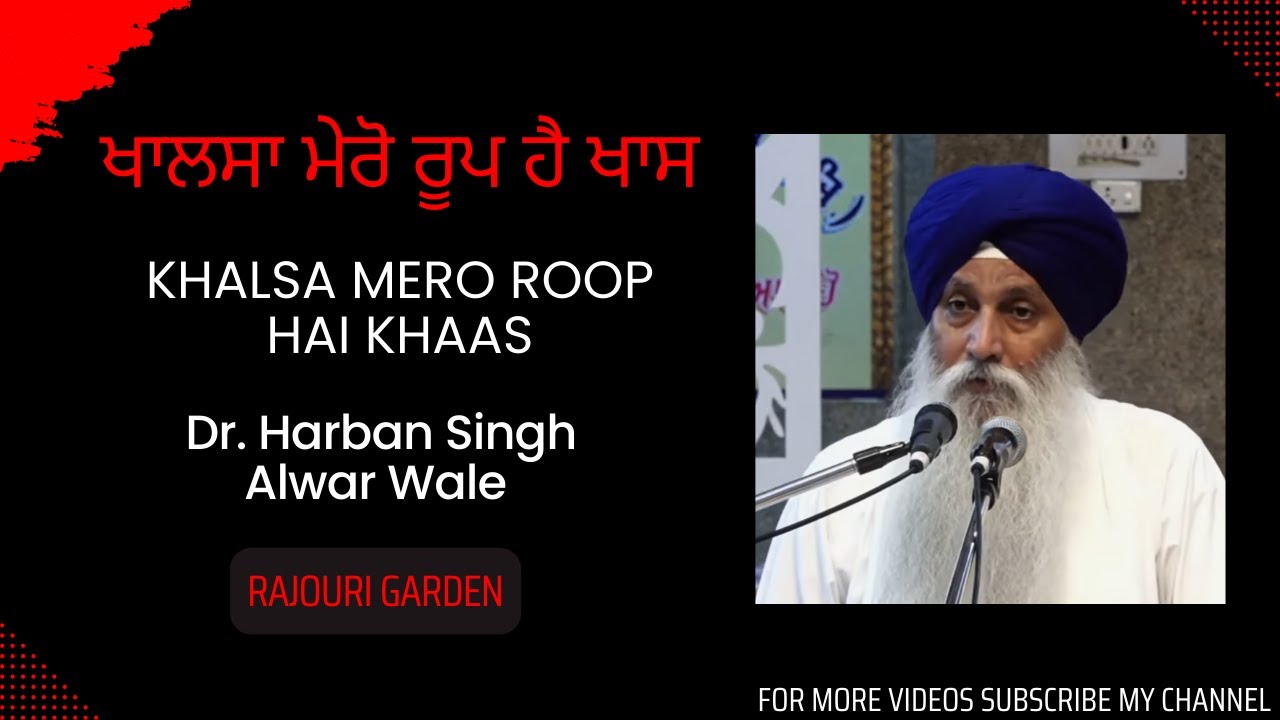 Khalsa Mero Roop Hai Khaas - ਖਾਲਸਾ ਮੇਰੋ ਰੂਪ ਹੈ ਖਾਸ - Dr. Harban Singh ...
