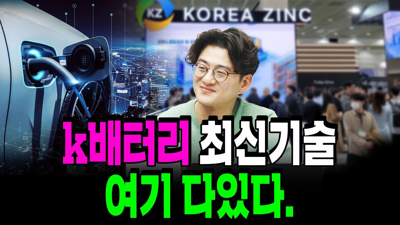 인터배터리 2023 2차전지 최신 기술이 한자리에 F 삼프로tv 류종은 기자 심층인터뷰 Youtube