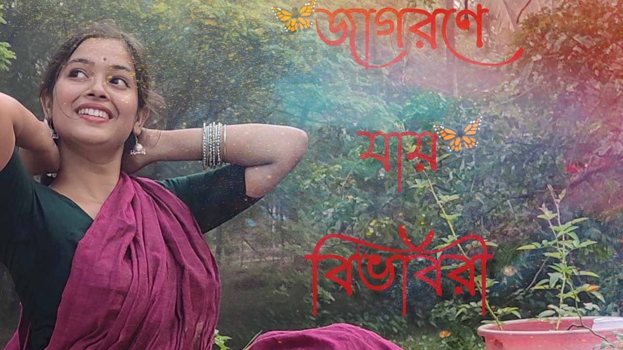 Jagorane Jay Bibhabori |Rabindra Nritya |Rabindra Jayant#dance # ...