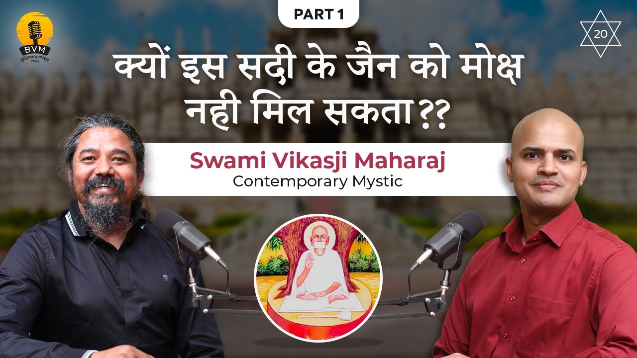 Moksha & Self Realization Simplified by Swami Vikas Ji Maharaj | BVM Broadcast 20 - Part 01 ...