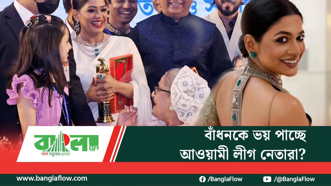 বাঁধনকে ভয় পাচ্ছে আওয়ামী লীগ নেতারা? । Azmeri Haque Badhon । Bangla Flow - YouTube