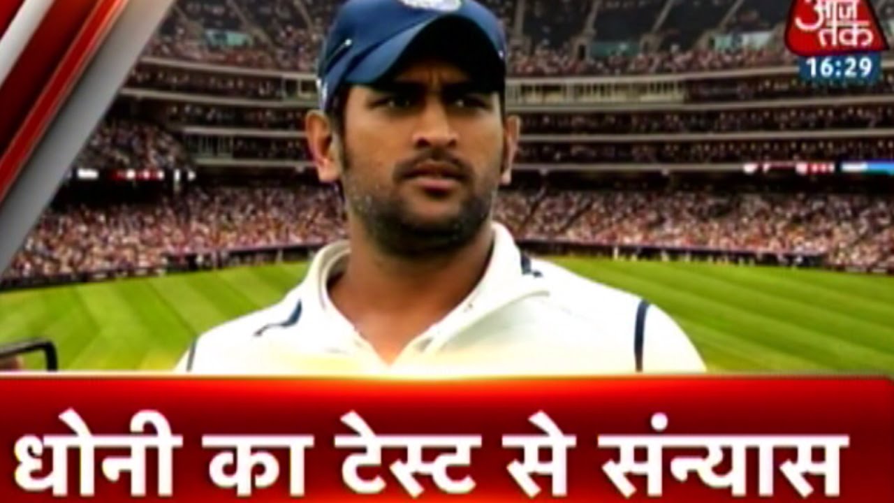 Dhoni to retire from Test Cricket - YouTube