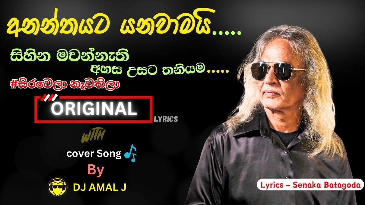 ananthayata yanawamai | Sirawela nawathila song | sihina mawannathi ...