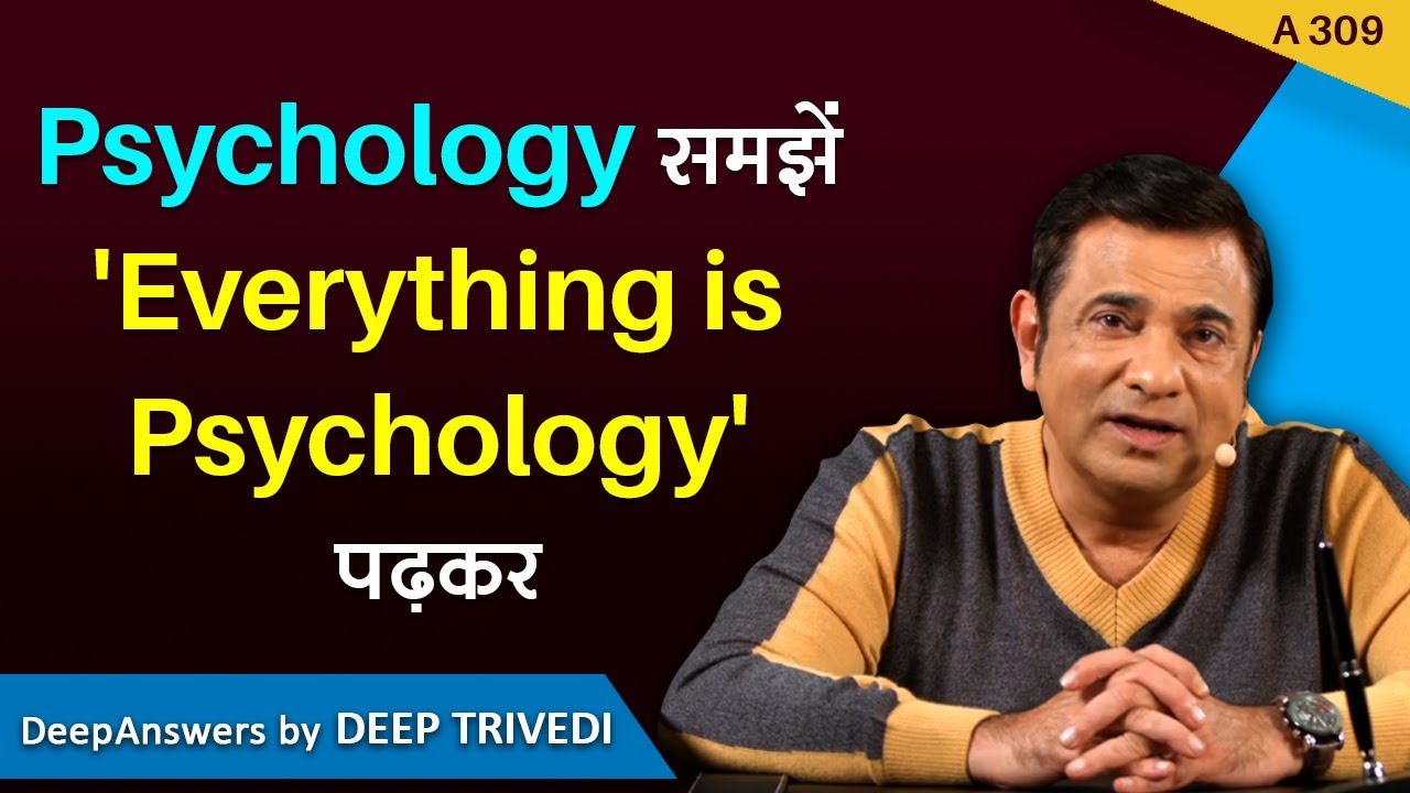 Psychology समझें 'Everything is Psychology' पढ़कर | DeepAnswers by Deep ...