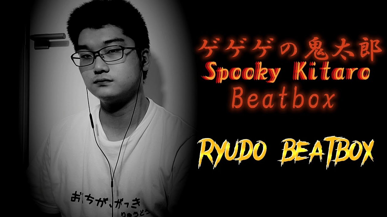 【Anime Song】ゲゲゲの鬼太郎Beatbox│"Spooky Kitaro" Beatbox Cover│RYUDO - YouTube